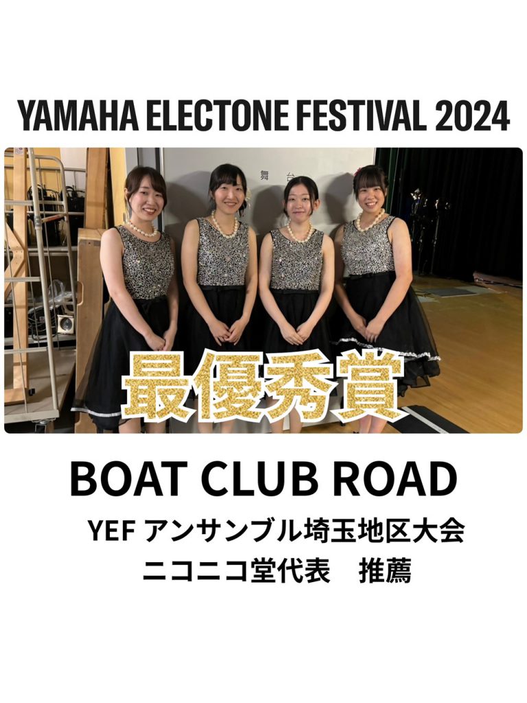 YEF2024アンサンブル ニコニコ堂大会結果発表 - 株式会社ニコニコ堂